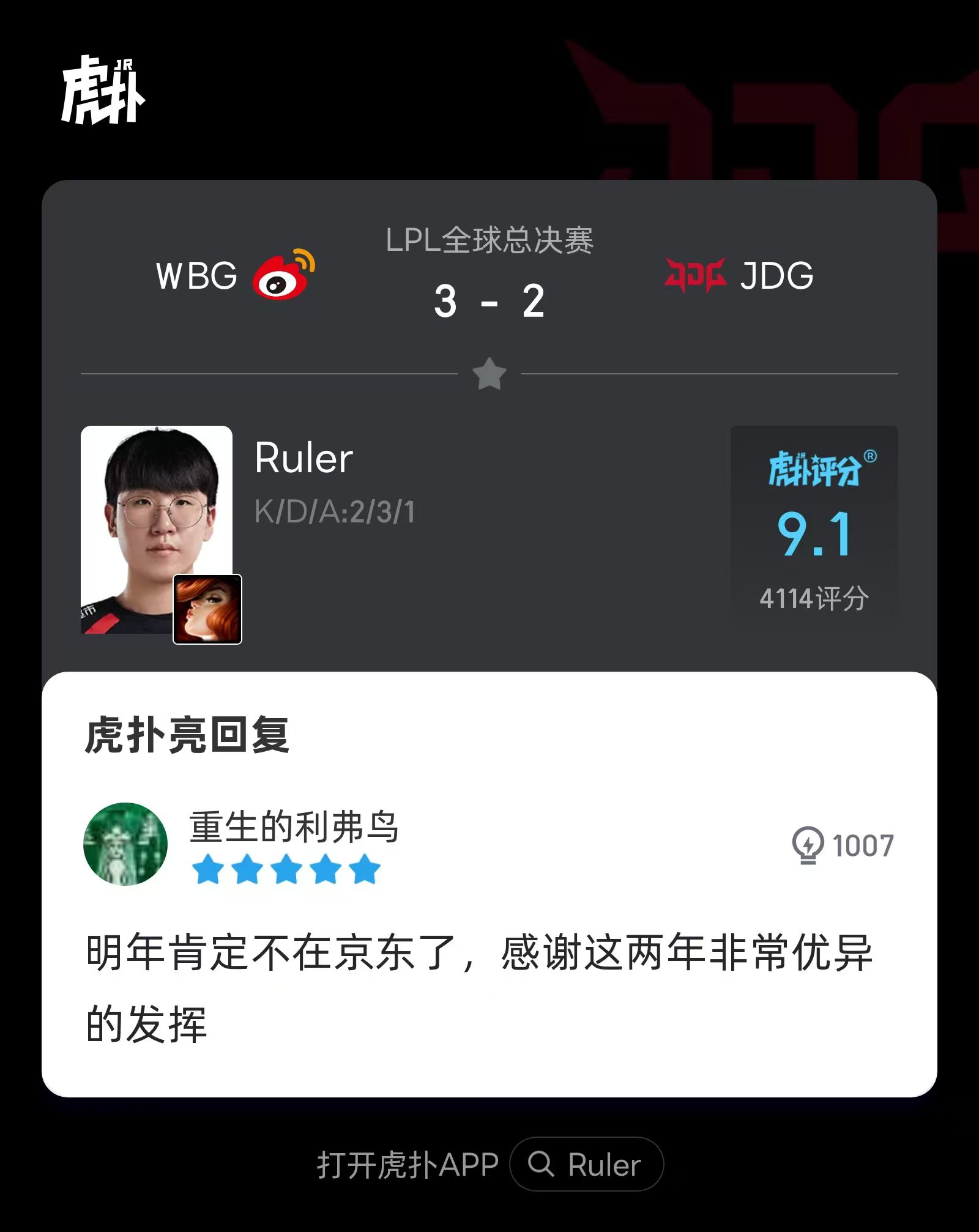 Ruler bất lực nhưng khán giả LPL vẫn có hành động đầy ấm áp