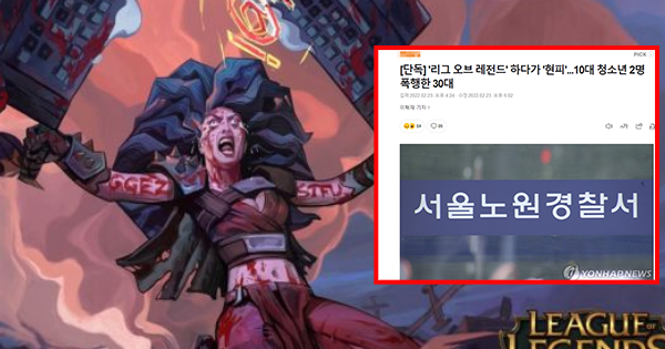 Bị đồng đội chê đánh kém, game thủ LMHT hẹn combat ngoài đời thật và ...